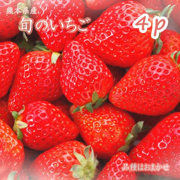 【お届け予定品種】ゆうべに　紅ほっぺ　恋みのり　かおり野　ひのしずく　さがほのか　あまおとめ　他※約250グラム×4パック入(産地箱でお届け)【ご注文前に必ずお読みください】※品種は当店おまかせで品種のご指定はお受けしておりません。※クール...