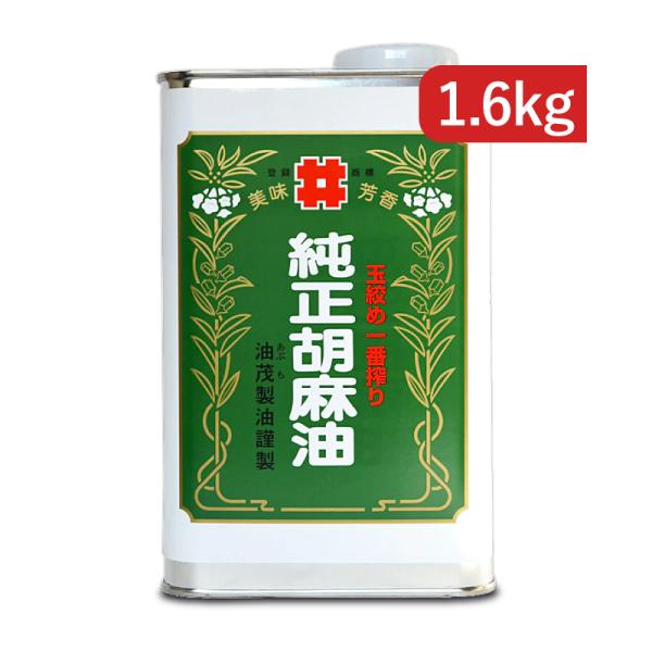 創業350余年の歴史を有する老舗「油茂製油」が贈る、玉絞め一番搾りごま油。 良質の白ゴマを精選し、伝統技術の玉絞め圧搾による一番搾りの油を和紙にて入念に濾過した、昔ながらの純正ごま油です。淡麗な色と香り、芳醇な風味を是非ご賞味下さい。 ごま...