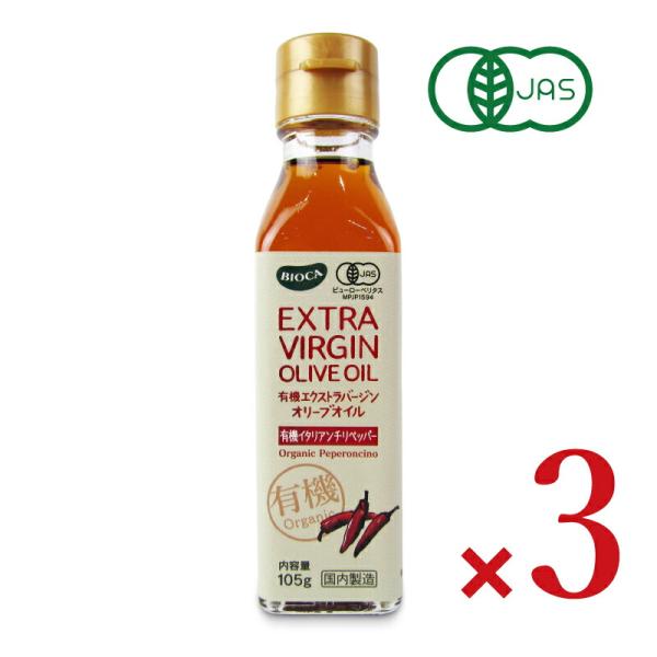 シチリアの激辛有機ペペロンチーノを南イタリアの有機EXVオリーブオイルに漬け込んだ本場の味をお楽しみください。