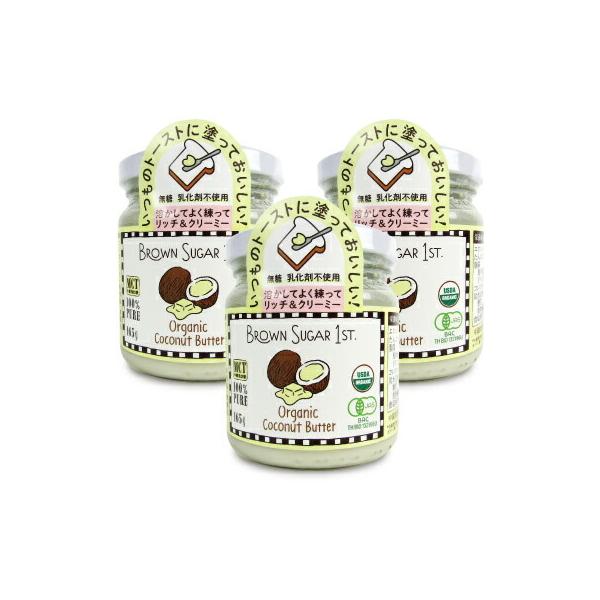 ココナッツの白い胚乳を、何も加えず、贅沢に丸ごとすりつぶしたコクと香り豊かな”ココナッツバター”。エキストラバージンココナッツオイルを含む、有機ココナッツの胚乳をまるごとすりつぶしました。