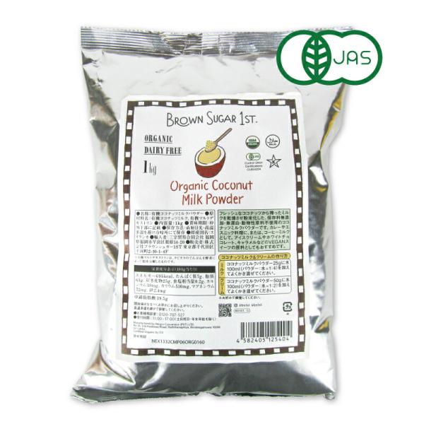 フレッシュなココナッツから搾ったミルクを乾燥させ粉末化した、無漂白・動物性原料不使用のココナッツミルクパウダーです。