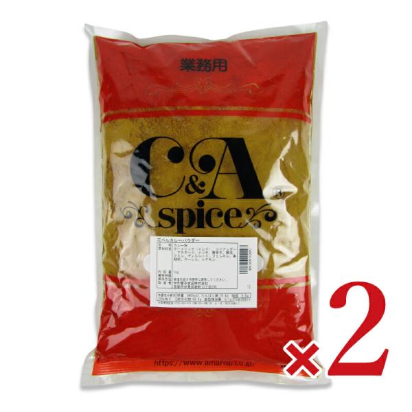 花ベルカレーパウダーはスタンプミルで粉砕された、香りの高いカレーパウダーです。