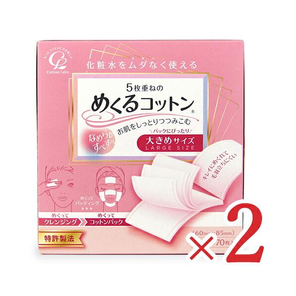 独自の技術で5枚重ねにしたコットンは、化粧水をつけると毛羽立たず5枚にめくれて、そのままコットンパックをするのにとても便利。化粧水がムダにならず、毎日のスキンケアの流れのなかで手軽にコットンパックができます。