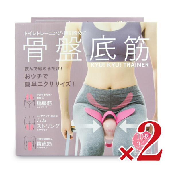 骨盤底筋は、骨盤を下から支える筋肉で内蔵・膀胱も支える大切な場所。キュキュトレーナーは、股の付け根にセットできるので、ダイレクトに骨盤底筋を鍛えやすくなります。トイレトレーニング・膣引締めだけでなく、つまずき対策、また美脚、美尻、下腹部の引...