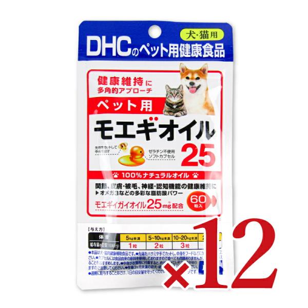 DHCのペット用健康食品　犬・猫用健康維持に多角的アプローチ先端をカットして中身を出すゼラチン不使用ソフトカプセル100%ナチュラルオイル関節、皮膚・被毛、神経・認知機能の健康維持にオメガ3などの多彩な脂肪酸パワーモエギイガイオイル25mg...