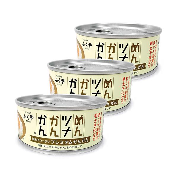 1缶の約20％が明太子の粒という贅沢なツナ缶です。（ふくや社めんツナかんかんとの比較）漬け込み液とたっぷりの粒がツナに絡んで、明太子の風味や旨み、コクもいっそう広がります。さらに、「プレミアム」のみ上質な綿実油を使用しています。
