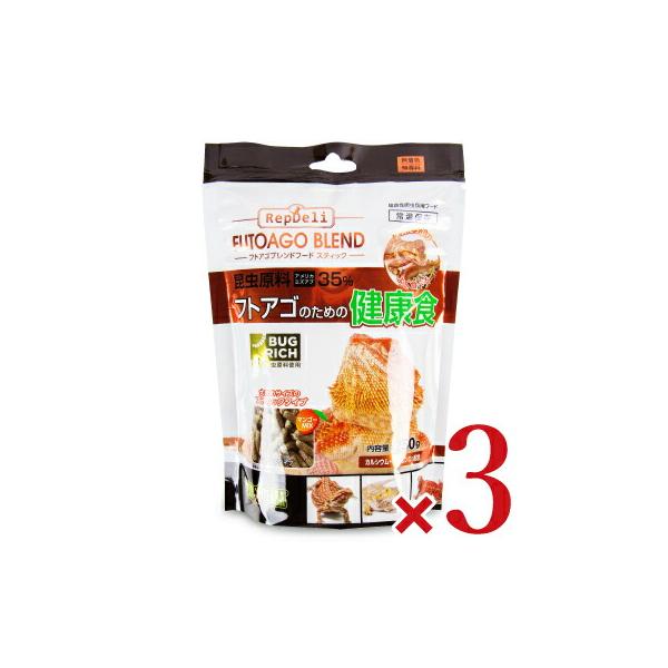 フトアゴのための健康食昆虫原料アメリカミズアブ35％ 栄養たっぷり よく食べるRepDeli FUTOAGO BLEND - フトアゴブレンドフード スティック -●無着色・無香料●雑食性爬虫類用フード●常温保存●BUG RICH…高品質昆...