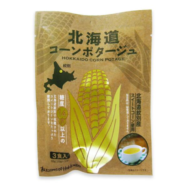 北海道紋別産の糖度14度以上のスイートコーンを使用したコーンポタージュです。
