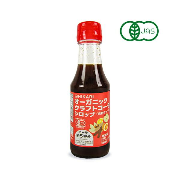 有機JAS認証のクラフトコーラシロップ香料・カラメル色素・酸味料は不使用！コーラ約5杯分 1杯180ml（シロップ30ml+炭酸水150ml）の場合炭酸水や牛乳で希釈してお飲みください。●基本の割り方・（コーラ）コーラシロップ1：炭酸水5・...