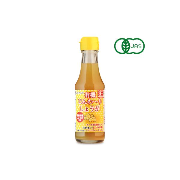 国産有機しょうがを使用した濃縮タイプの有機JAS認定しょうがシロップです。