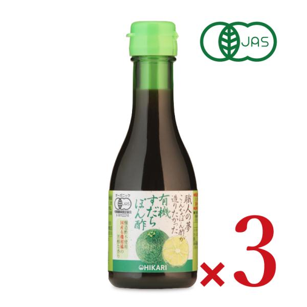 国産有機すだち・ゆず・ゆこう果汁を贅沢に使用。原材料を厳選した有機JAS認定ぽん酢しょうゆです。
