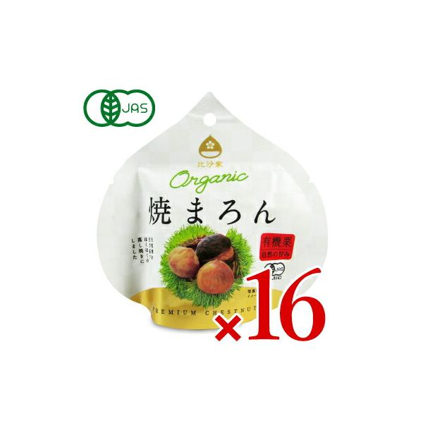京都の焼き栗専門店「比沙家」のレトルトむき栗タイプ。 栗100%の自然の甘みの大粒有機栗です。 割れ欠けのないホールの栗のみを使用しています。