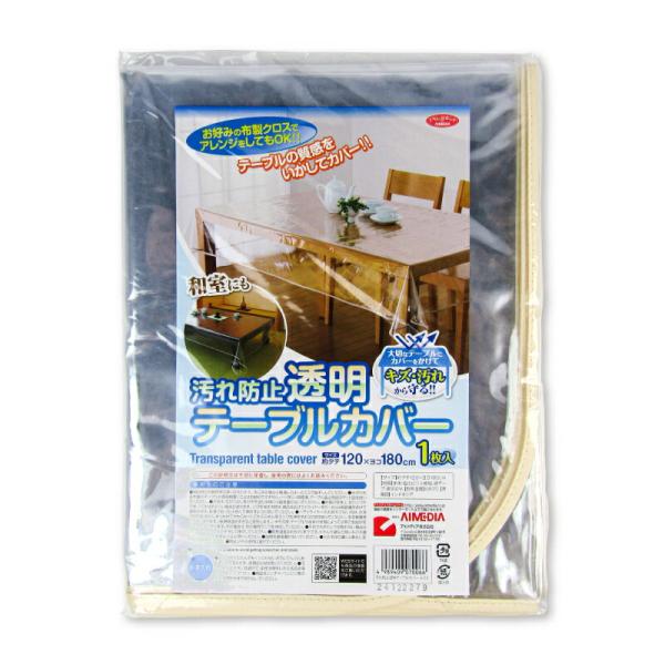 テーブルの質感を活かしてカバーします。和室にもOKお好みの布製クロスでアレンジしてもOK!!約タテ120cm×ヨコ180cm1枚入。テーブルの質感をいかしてカバー！大切なテーブルにカバーをかけてキズ・汚れから守ります。