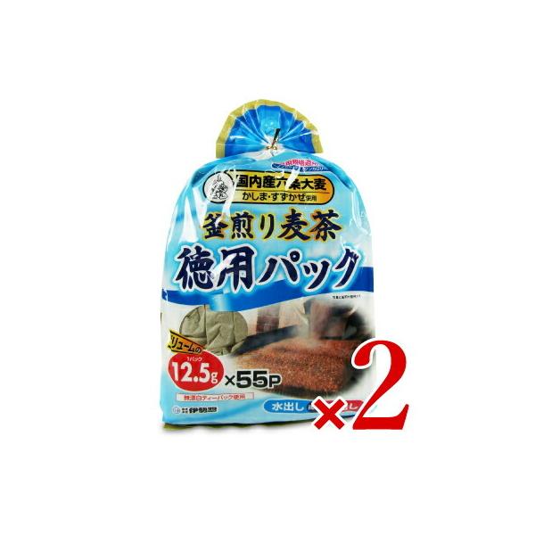 国内産六条大麦 かしま・すずかぜ使用乳児用規格適用食品 ノンカフェイン / ノンカロリー！・ボリュームの1パック12.5g×55P・水出し、煮出し両用・無漂白ティーパック使用