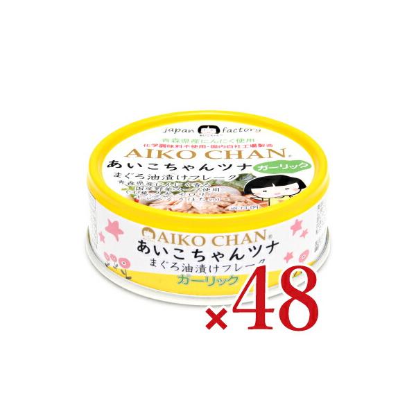 フレーク状にほぐしたまぐろを、５種の国産野菜でコク深く仕上げた特製野菜スープと大豆油に漬け込みました。 青森県産にんにくパウダーの風味がクセになること間違いなしで、パスタやサラダ、炒め物でも大活躍です。 静岡県の自社工場で製造しています。
