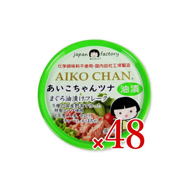 フレーク状にほぐしたまぐろを、5種の国産野菜とローストオニオン（あめ色たまねぎ）でコク深く仕上げた特製野菜スープと大豆油に漬け込みました。