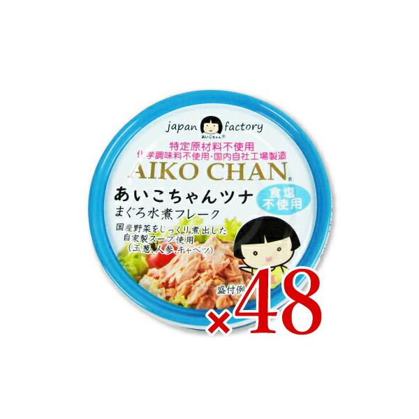 静岡の伊藤食品工場でフレーク状にほぐしたまぐろを、食塩を使用せず国産野菜スープのみで煮付けました。