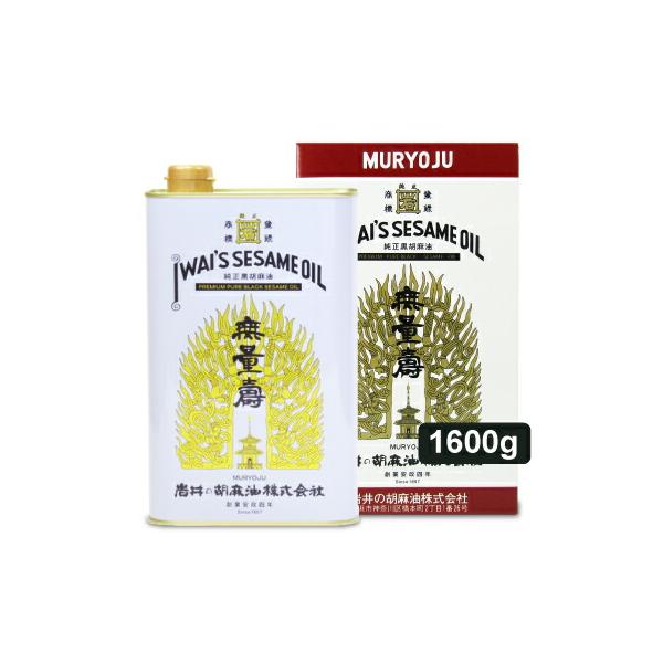 無量寿は精選された黒胡麻種子のみを原料に、強めに焙煎した後、圧搾法にて搾油いたしました純正黒胡麻油です。体に自然な形での消化吸収に優れておりますので、そのままお飲みいただく事もできます。