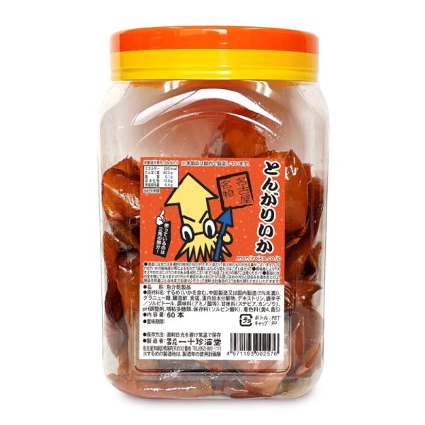 いかの中で一番歯ごたえのある耳(いかの頭の三角の部分)を一十珍海堂秘伝のタレでじっくり煮込みました。濃い目の味付とコリコリとした食感が飽きさせません。1つの容器に甘辛く煮付けたとんがりいかが60本入っています。