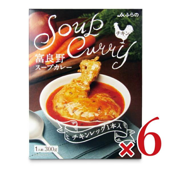 こだわりの「ふらの産」野菜をふんだんに使用し、バランスよく配合したスパイスを使った、香り高く、風味豊かなカレーです。