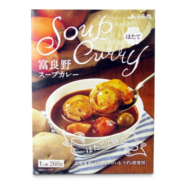 こだわりの「ふらの産」野菜をふんだんに使用し、バランスよく配合したスパイスを使った、香り高く、風味豊かなカレーです。