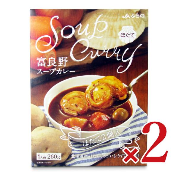 こだわりの「ふらの産」野菜をふんだんに使用し、バランスよく配合したスパイスを使った、香り高く、風味豊かなカレーです。