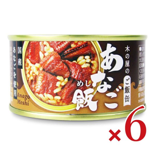 日常時は湯煎か、別の容器に移し替えたうえで温めていただき「国産あなごの炊き込みご飯」としてお召し上がりください。非常時には、火も水も使わず缶を開けるだけでお召し上がりいただけます。
