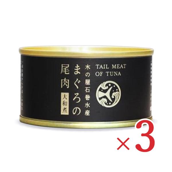 マグロの中でも一番運動をする「尾肉」のみを缶詰にしました。大きいマグロ一匹からわずか2、3缶しか作ることのできない希少な部位です。女性に嬉しいコラーゲンが１缶に約3,000ｍｇ入っています。缶詰だからこそコラーゲンを含む筋肉質な部分を柔らか...