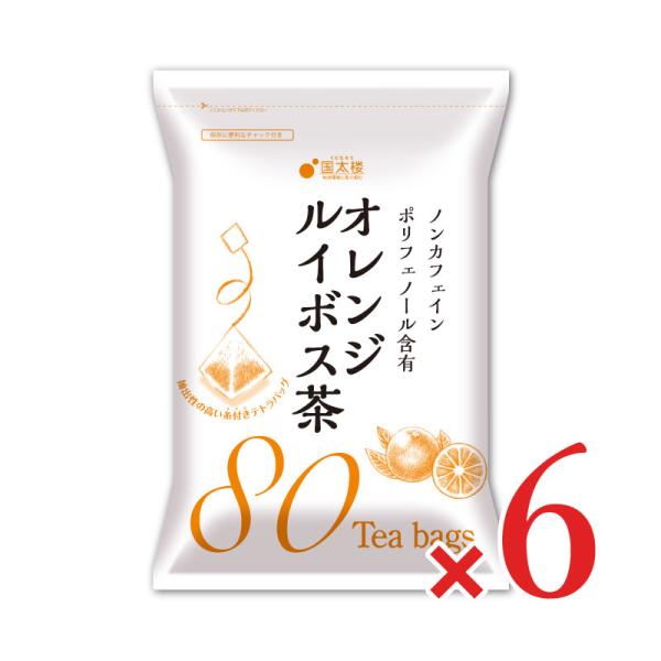 南アフリカ セダルバーグ山脈原産で、美しい針葉樹のような葉をした植物アスパラサスリネアリスがルイボスティーの原材料です。甘いオレンジの香りがするすっきりとした味わいのルイボスティーです。