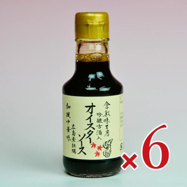 広島産かきの煮汁に本醸造醤油と清酒（吟醸八年古酒）を加えた和風風味のオイスターソースです。保存料、化学調味料、着色料、増粘剤等を一切使用していない、無添加の商品です。