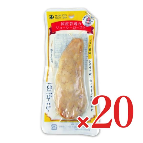 国産の鶏ささみを天火でジューシーに仕上げました。シチリア産レモン果汁でさわやかな味わいをお楽しみいただけます。保存料、発色剤は使用しておりません。