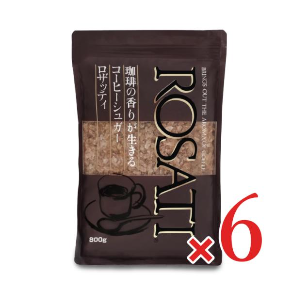 ロザッティ(R)は、淹れたコーヒーを注ぐ前にカップに投入するのが美味しくなるポイントです。ぜひご自宅で砂糖が溶ける音や味の変化をお楽しみください。