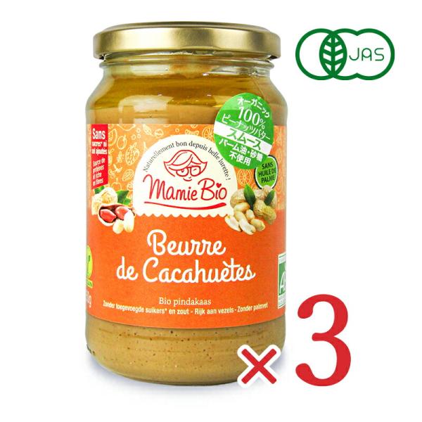 オーガニック100％のスムース ピーナッツバターパーム油不使用・砂糖不使用・ヴィーガン有機ピーナッツそのものの甘さと、香ばしさが広がる美味しい100％ピーナッツバター。 たんぱく質が豊富です。