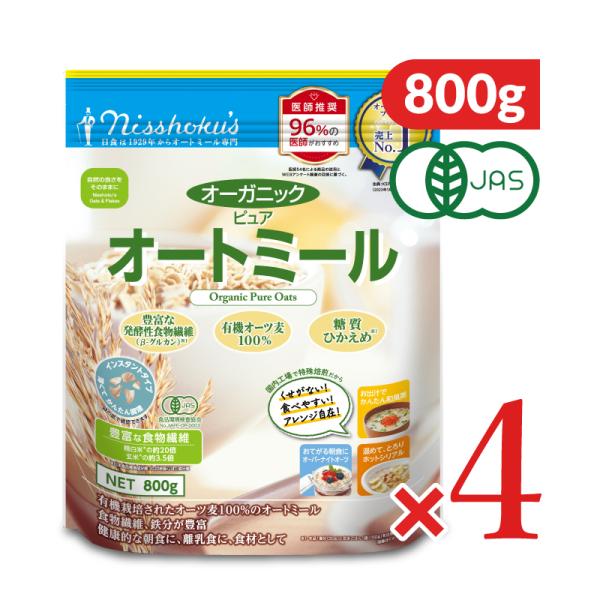 乳児の離乳食（本品は乳児用規格適用食品です）や介護食としても優れています。オーツ麦は良質な自然の蛋白質を含み、ビタミンB１や鉄分が多く、他に2種類の食物繊維（水溶性及び不溶性）が含まれています。