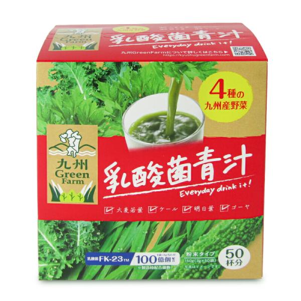 こだわりの4種類の九州産野菜と乳酸菌を配合した、家族みんなが毎日ごくごく飲める青汁。