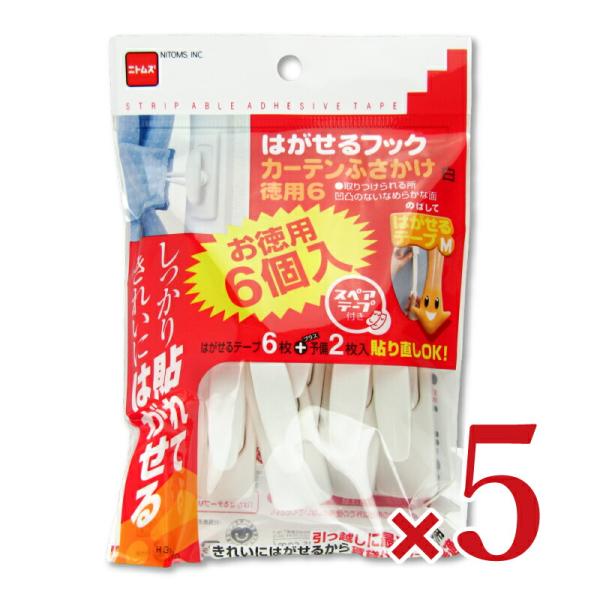しっかり貼ってきれいにはがせる、カーテンのふさかけ用フックです。シンプルカラーでお部屋のイメージをこわしません。スペアテープ付き、はがせるテープ6枚＋予備2枚入貼り直しOK！しっかり貼れて、きれいにはがせる粘着テープを使用しています。