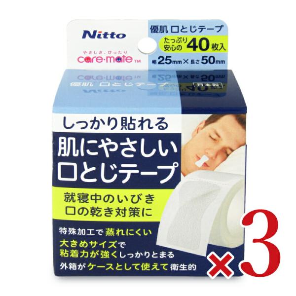 肌にやさしく、台紙よりめくって簡単に使用できる鼻呼吸を促すテープです。就寝中の口・喉の乾燥対策に最適です。蒸れにくく、貼付時の違和感を和らげます。