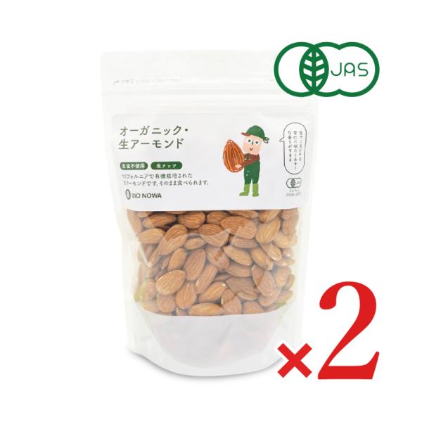 アメリカ・カリフォルニア州で有機栽培されたノンパレル種のアーモンドです。塩、油等で調味されていない、そのままの風味をお楽しみください。保存に便利なチャック付き袋です。