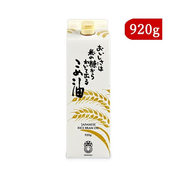 本品は、国産玄米を精米して出来る新鮮な米糠を原料としています。"こめ油"は素材本来の味わいを引き立たせ、どなたでも食べやすく体にやさしい油です。