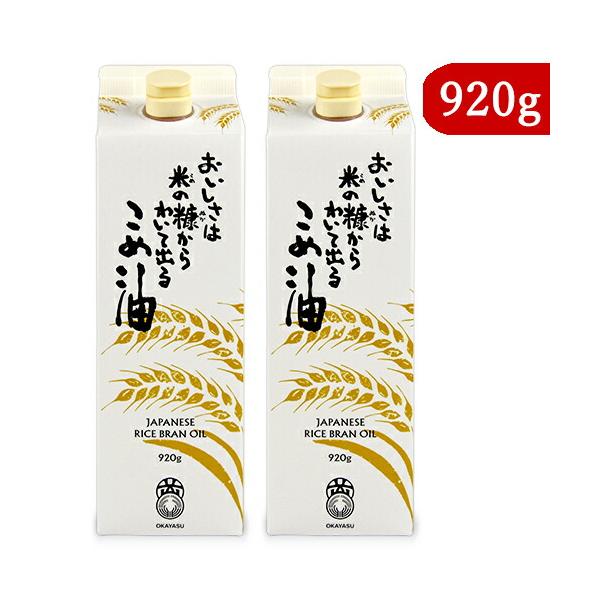 本品は、国産玄米を精米して出来る新鮮な米糠を原料としています。"こめ油"は素材本来の味わいを引き立たせ、どなたでも食べやすく体にやさしい油です。