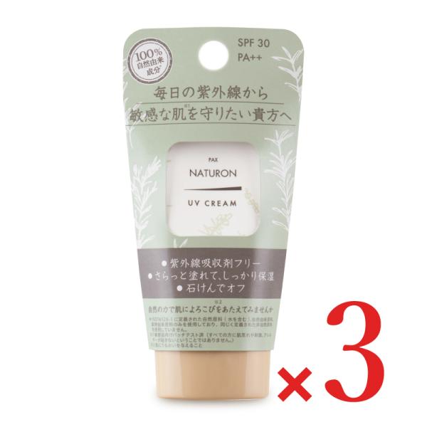 うるおいを与えるシア脂・カミツレ花エキス配合パックスナチュロン UVクリーム《SPF30 PA++》