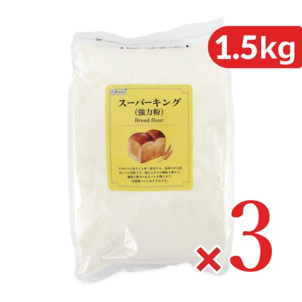 プロのパン屋さんも多く使用する、釜伸びが大変良いパン用粉です。焼き上がりの風味も豊かで、適度な弾力のあるパンが焼けます。山形食パン、イギリスパンにおすすめです。パン焼器にもお使いいただけますが、膨らみすぎて蓋にくっつく場合があります。他の強...