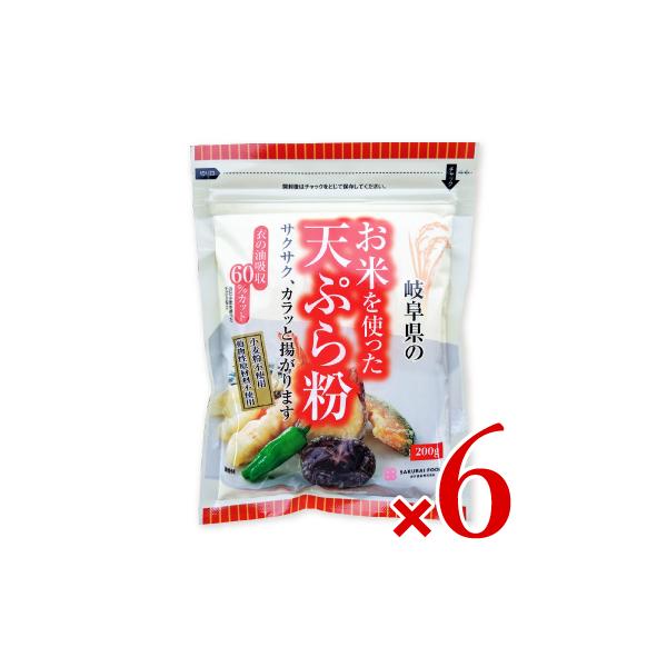 ■衣の油吸収60％カット　※桜井食品の小麦を使った天ぷら粉比//生産者限定のお米、小麦粉不使用、動物性材料不使用岐阜県のお米を微粉砕にした米粉を主原料に、北海道産契約栽培の馬鈴薯でん粉、有機チクピー豆の粉末などを使用した天ぷら粉です。小麦や...