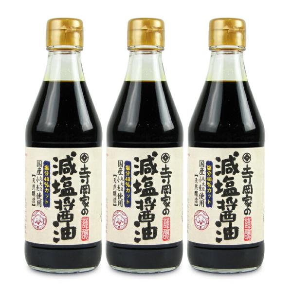 ※おいしさはそのままに、透析装置で塩分だけを取り、普通の醤油の半分以下（約9％）の塩分にしています。このお醤油は、国産丸大豆、国産小麦で作ったもろみを発酵・熟成させた天然醸造減塩醤油です。かけしょうゆ、煮物用としてご利用ください。
