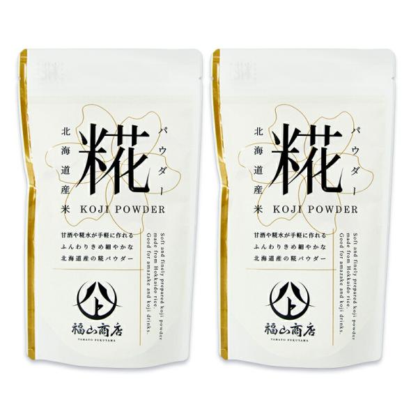 甘酒や糀水が手軽に作れる！ふんわりきめ細やかな北海道産の糀パウダー酵素が活きてる、万能「糀パウダー」糀を熟知した、老舗味噌蔵職人の米糀。北海道産米100％の米糀を、ふんわりきめ細やかなパウダーにしました。美容と健康に嬉しい糀のパワーを、毎日...