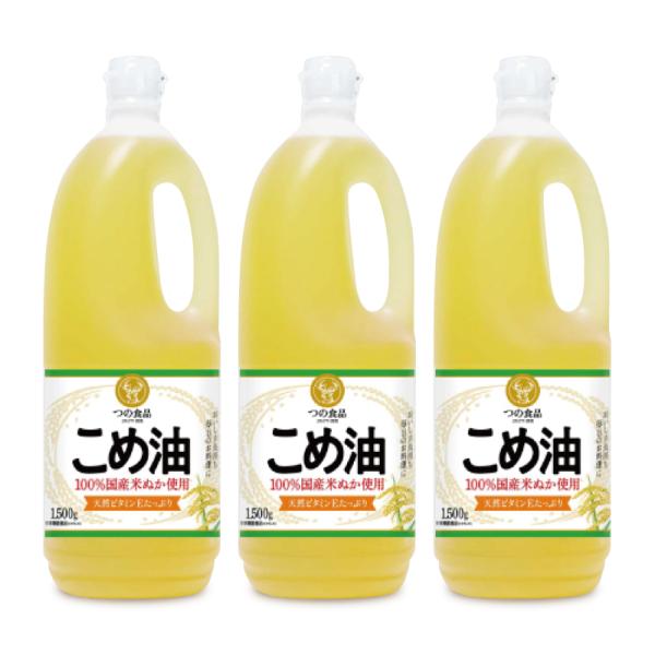 揚げ物、炒め物など毎日のお料理に大容量1,500gサイズ。国産の米ぬかだけで作った、料理が美味しくなる築野食品のこめ油。ビタミンEや植物ステロール、トコトリエノールといった米ぬか由来の栄養成分が含まれた健康オイルです。