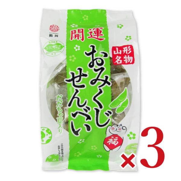 山形県鶴岡市特産「だだちゃ豆」の風味豊かなお煎餅の中におみくじが入っています。