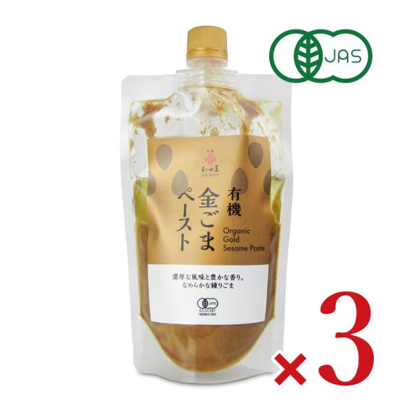 有機認証を受けた金ごまを100％使用濃厚なペーストにしました。・アイスクリームにかけて・同量のハチミツや砂糖と一緒にトーストにぬって