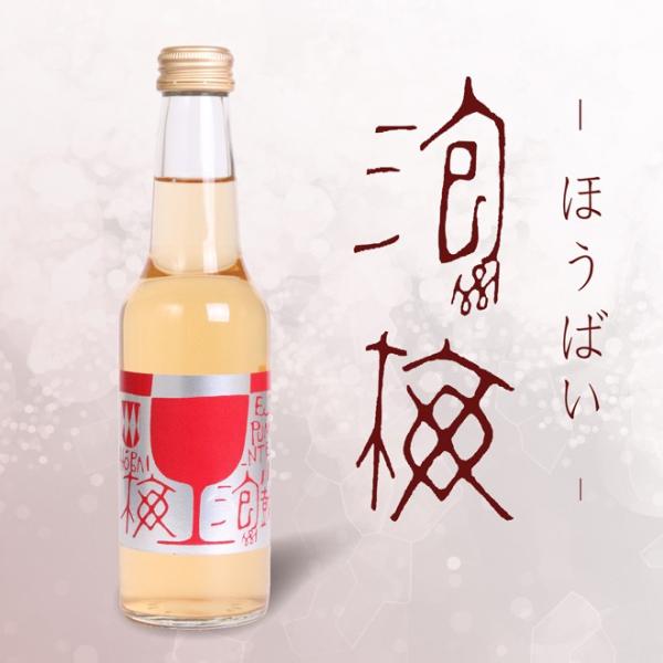 ■《《　半年で50,000本出荷!!　》》おかげさまで大人気でございます！お酒が苦手という方でも美味しく飲める、シャンパンのような梅酒に仕上がりました。■お客様からのリクエストで、丹波杜氏が真剣につくった微発泡リキュールです。■日本酒老舗酒...