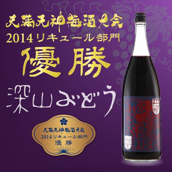 ■2014年「天満天神梅酒大会 リキュール部門」《優勝》■濃厚な味わいはぶどうをそのまま頬張ったような「果汁感」。果汁100%の濃いぶどうジュース？でもワインのような大人な味わいも見え隠れ、、女性ファンの多いお酒です。■徹底的に貫いた「ぶど...